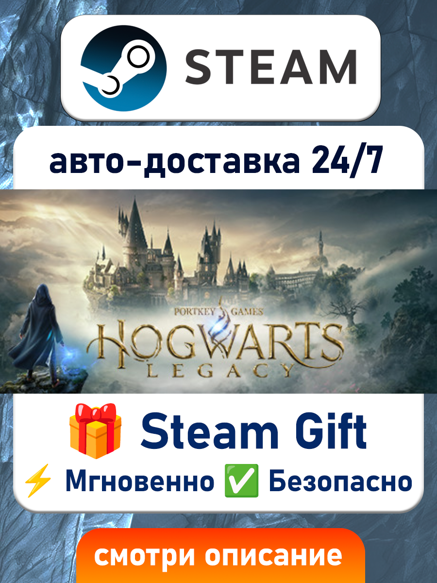 Hogwarts Legacy - Steam Gift доставка в виде подарка , регион США, подробнее в описании