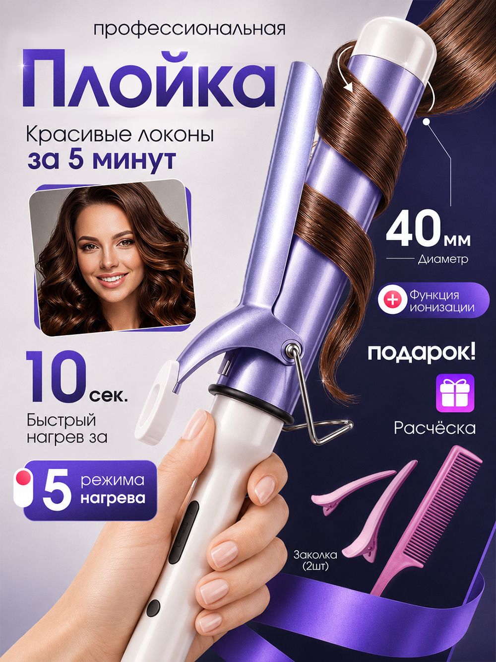 Плойка для завивки волос, плойка для крупных локонов профессиональная,40мм