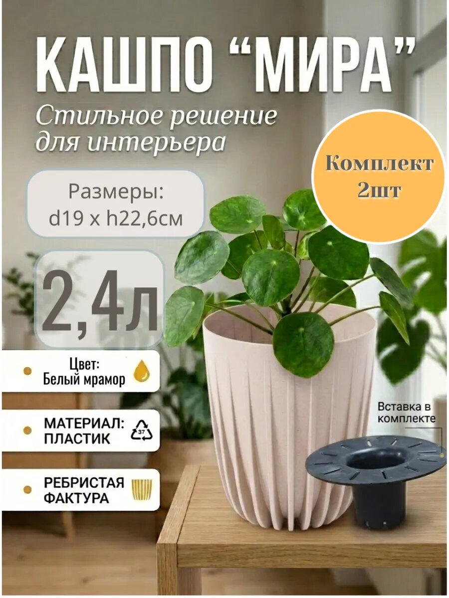 Кашпо Мира д.19см/ комплект из 2х горшков
