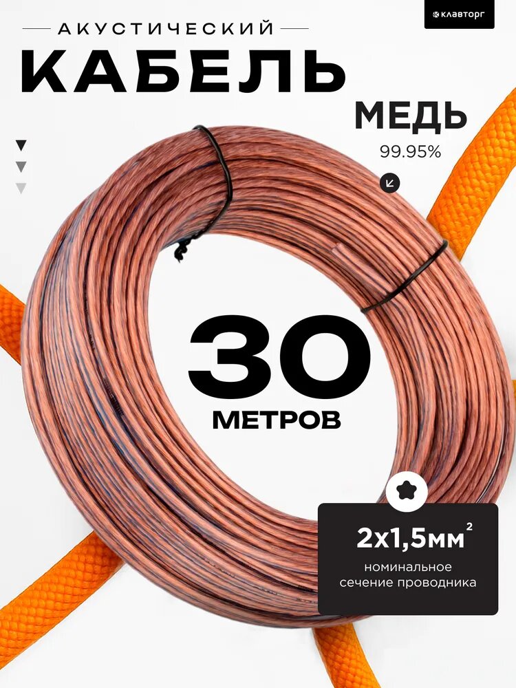 Акустический кабель, 30 м, бухта, прозрачный, Cablexpert
