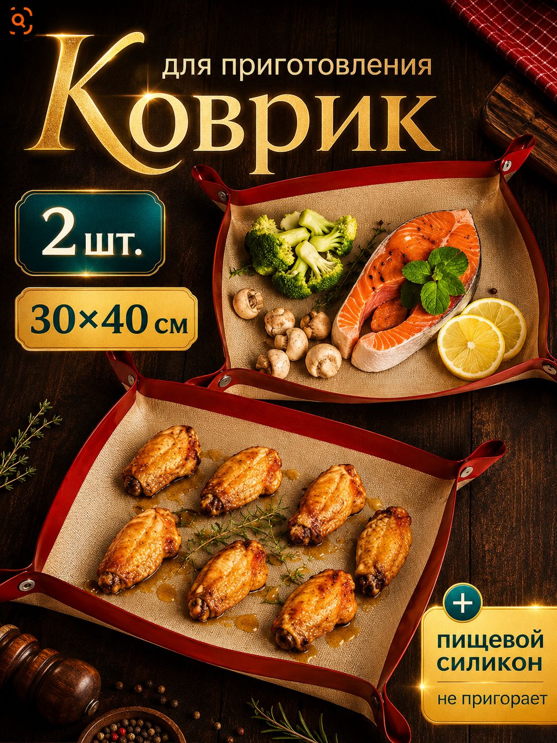 Коврик для приготовления 0.4 м х 30 см, 4 мкм, 2 шт