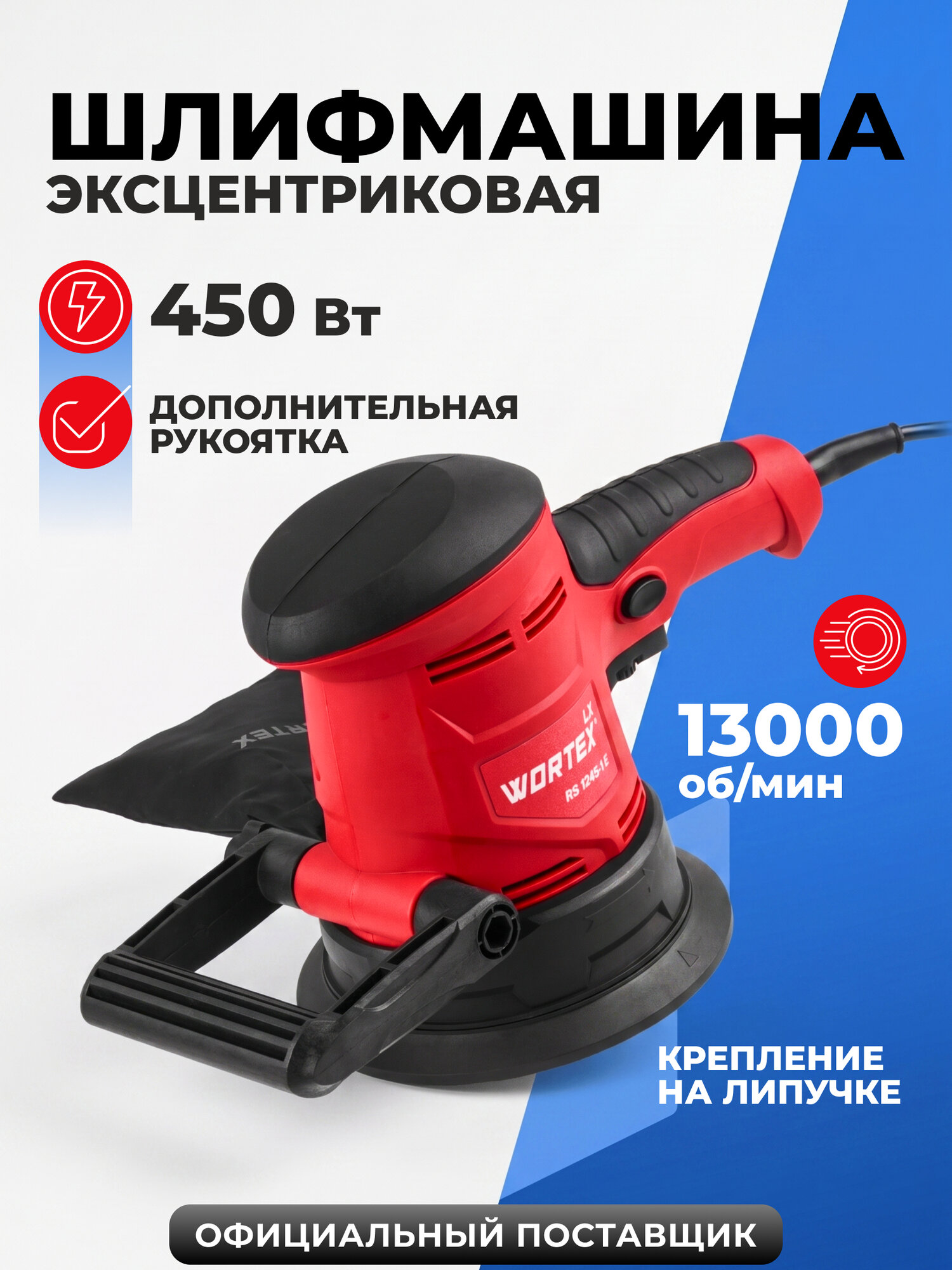 Шлифмашина эксцентриковая орбитальная WORTEX LX RS 1245-1 E (1333377)