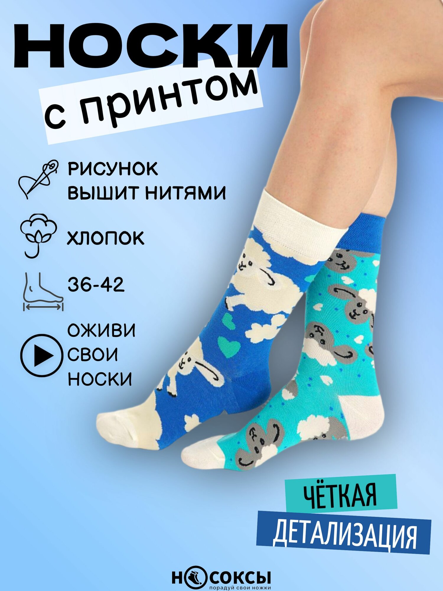 Носки НОСОКСЫ порадуй свои ножки высокие прикольные смешные с принтом, с рисунком