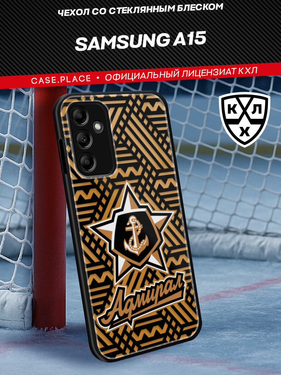Чехол на Samsung Galaxy A15 / Самсунг Галакси A15 с объемным принтом "КХЛ Адмирал 3"