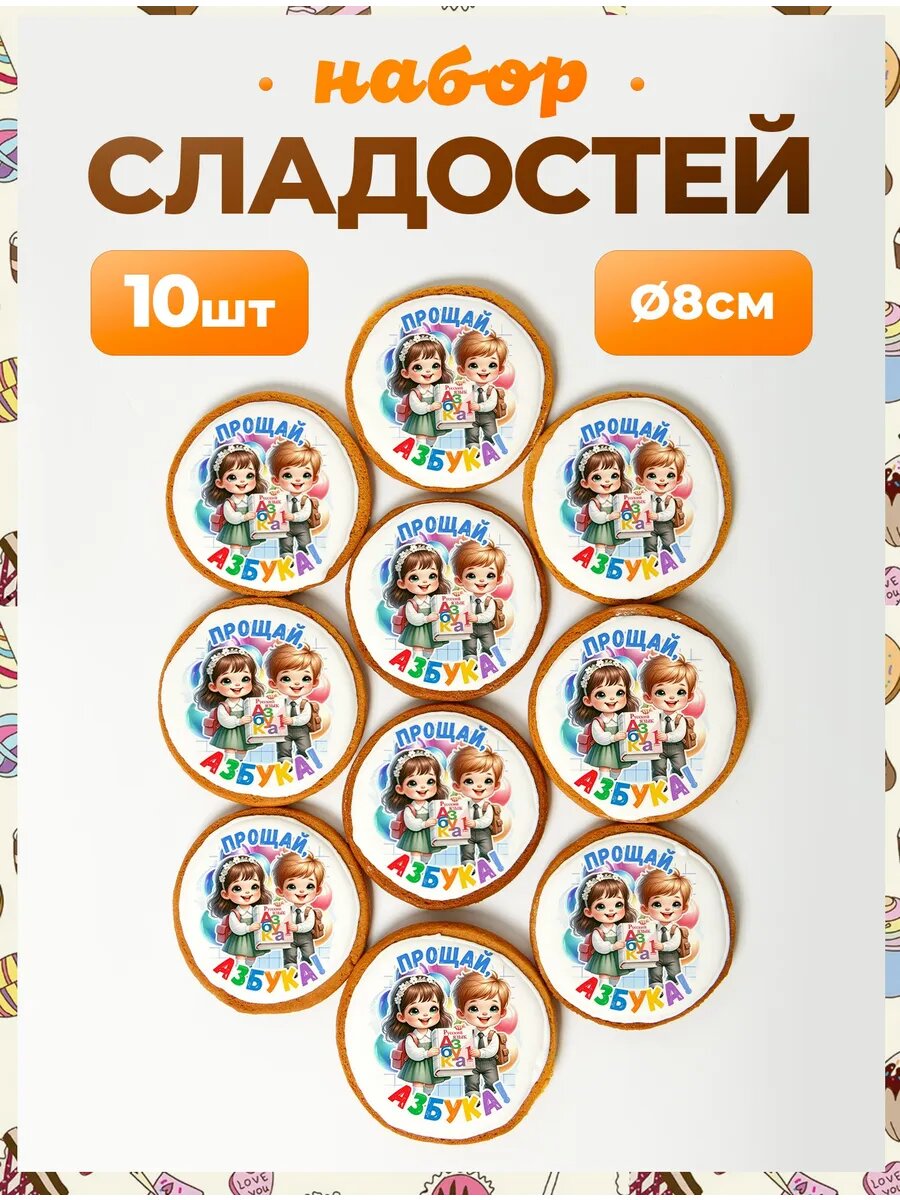 Сладости на выпускной. Прощай азбука - 8 см