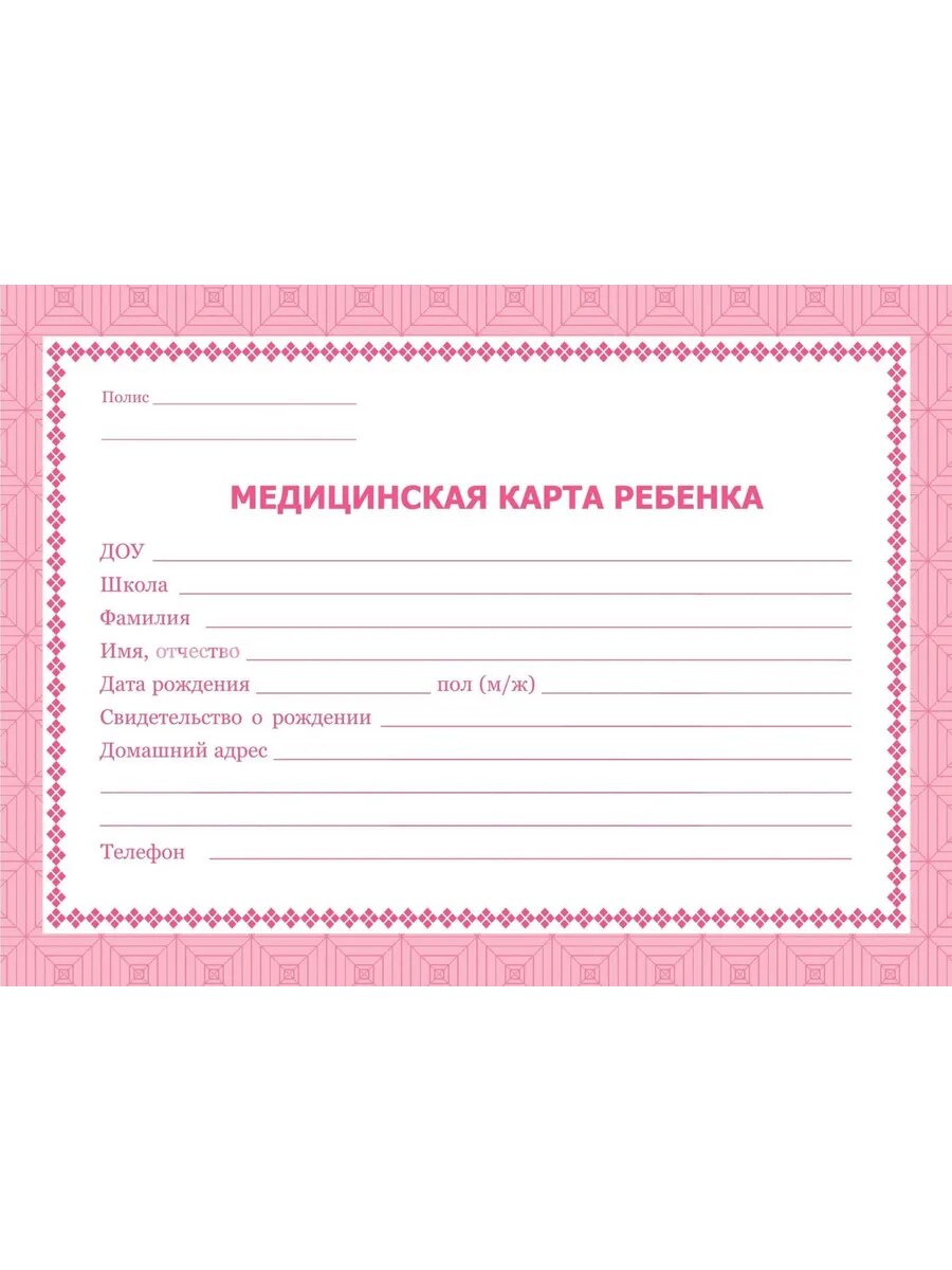 Медицинская карта ребёнка 026/у-2000 Красная