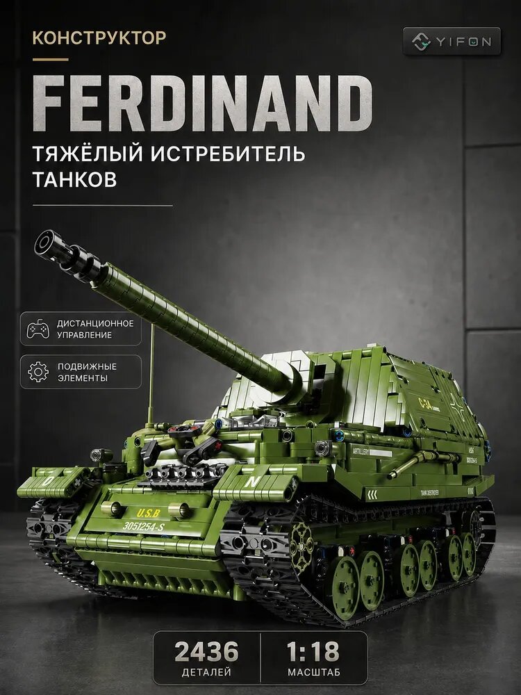 Конструктор Истребитель танков "Фердинанд" T4012, 1:18, 2436 деталей, с дистанционным управлением, коллекционная военная техника, подарок 8+