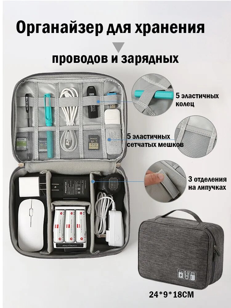 Органайзер для хранения проводов и зарядных устройств, серый, кейс для кабелей и электроники, дорожная сумка для гаджетов