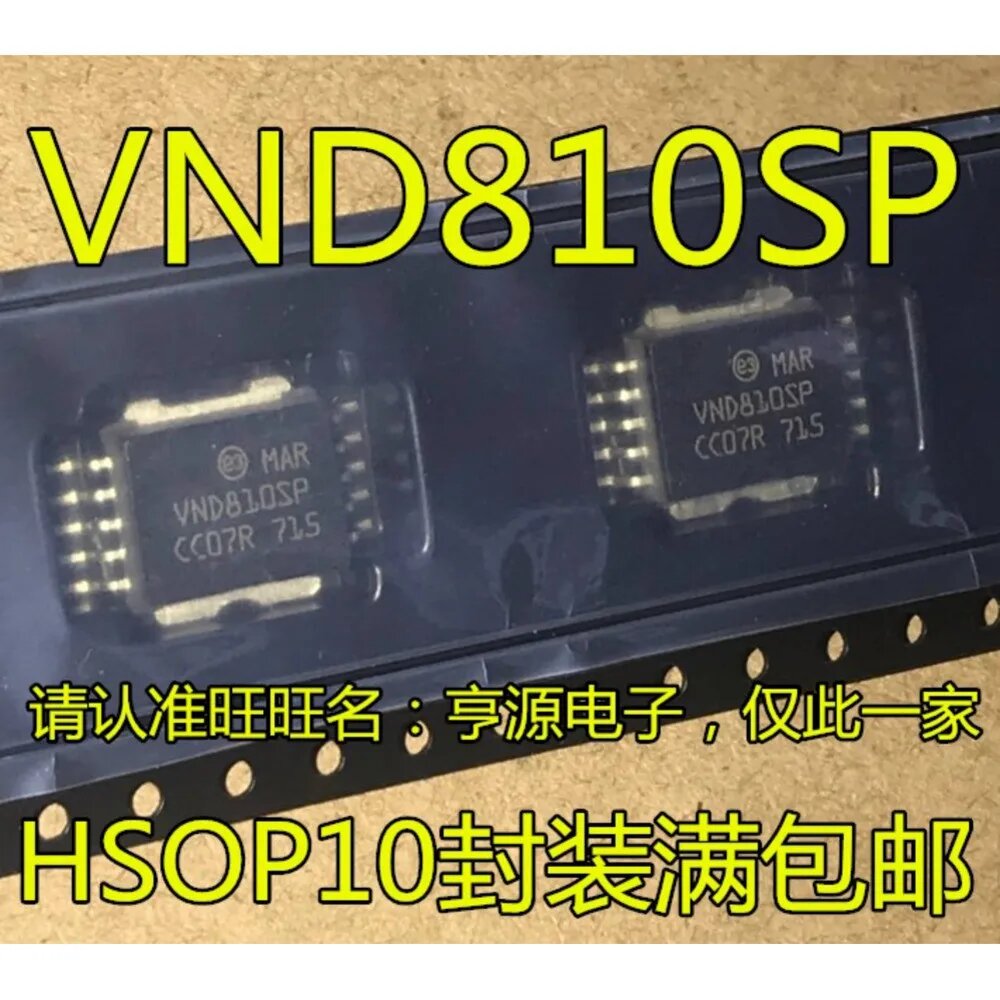 Резервный двигатель VND810SP