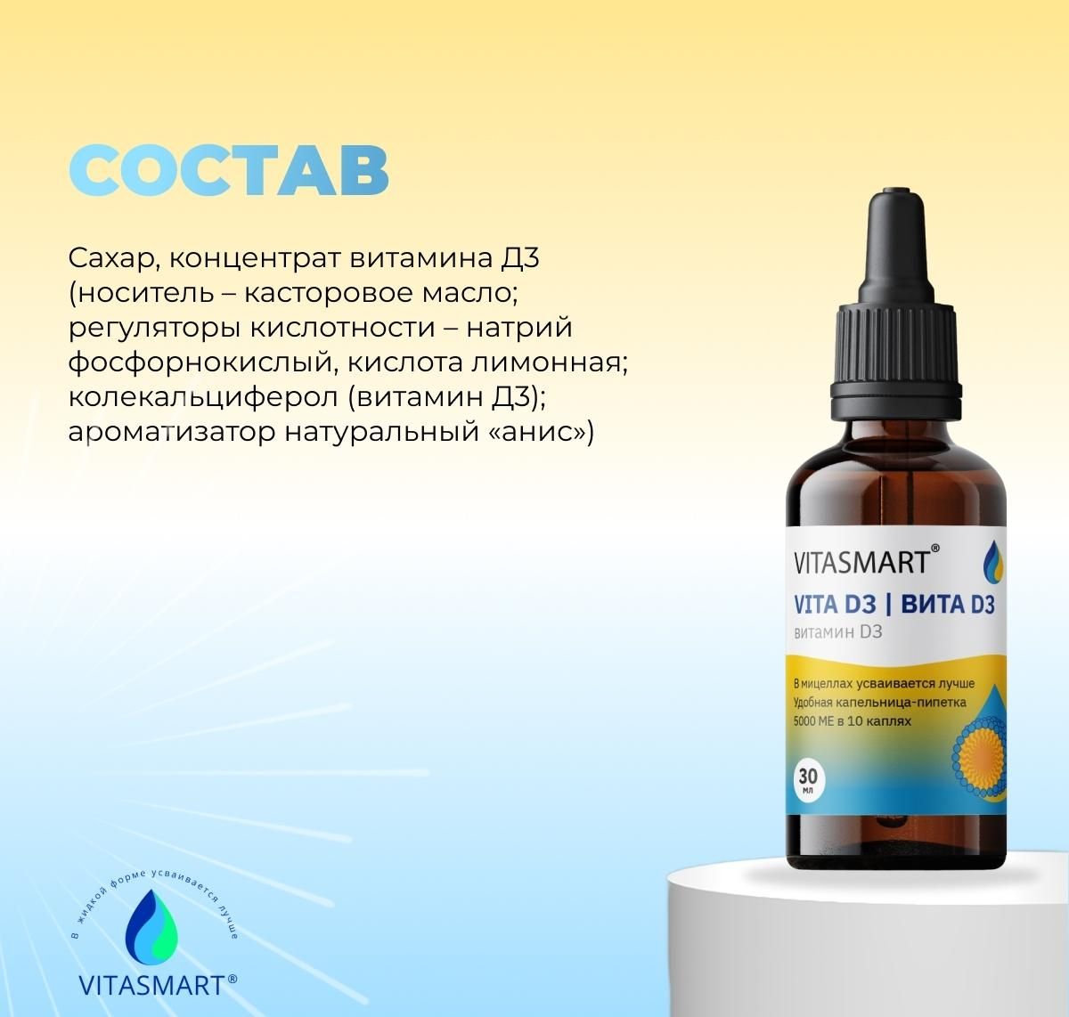 БАД для иммунитета VITASMART D3 — фото 1