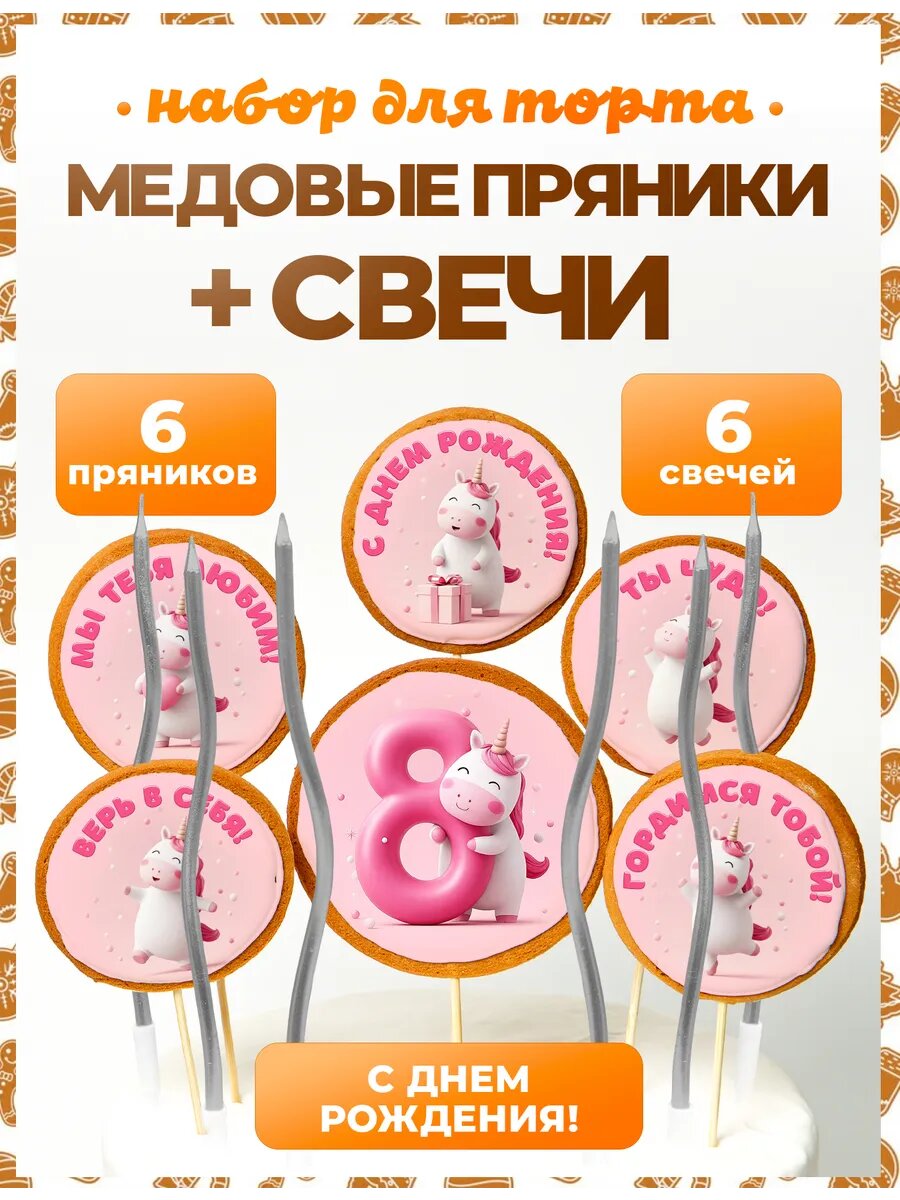 Пряники на торт. Цифра 8