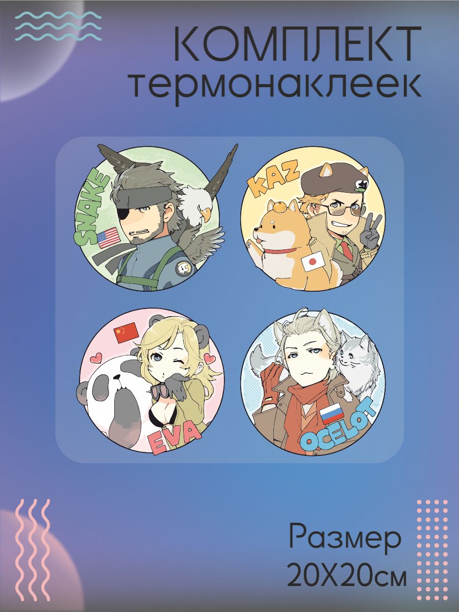 Комплект термонаклеек для одежды Snake Kaz Eva Ocelot
