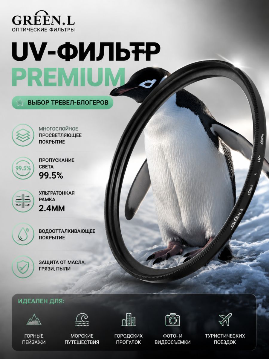Защитный светофильтр 67мм, UVфильтр