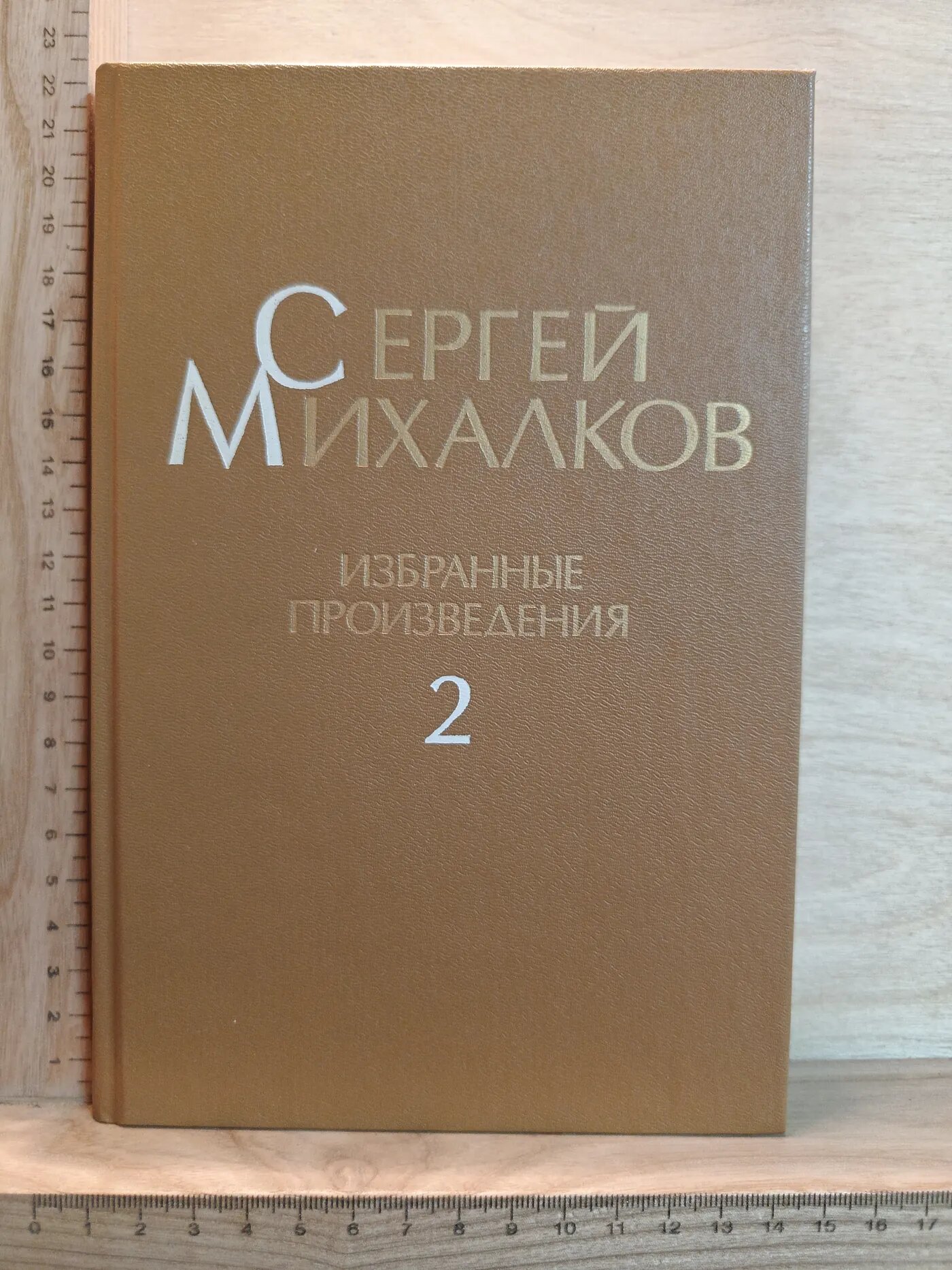 Избранные произведения. Том 2