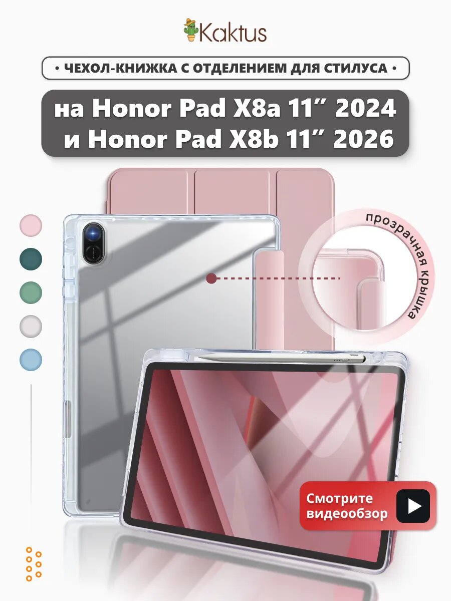 Чехол книжка Honor Pad X8a X8b 11 х8а х8б икс8а 2026 2024