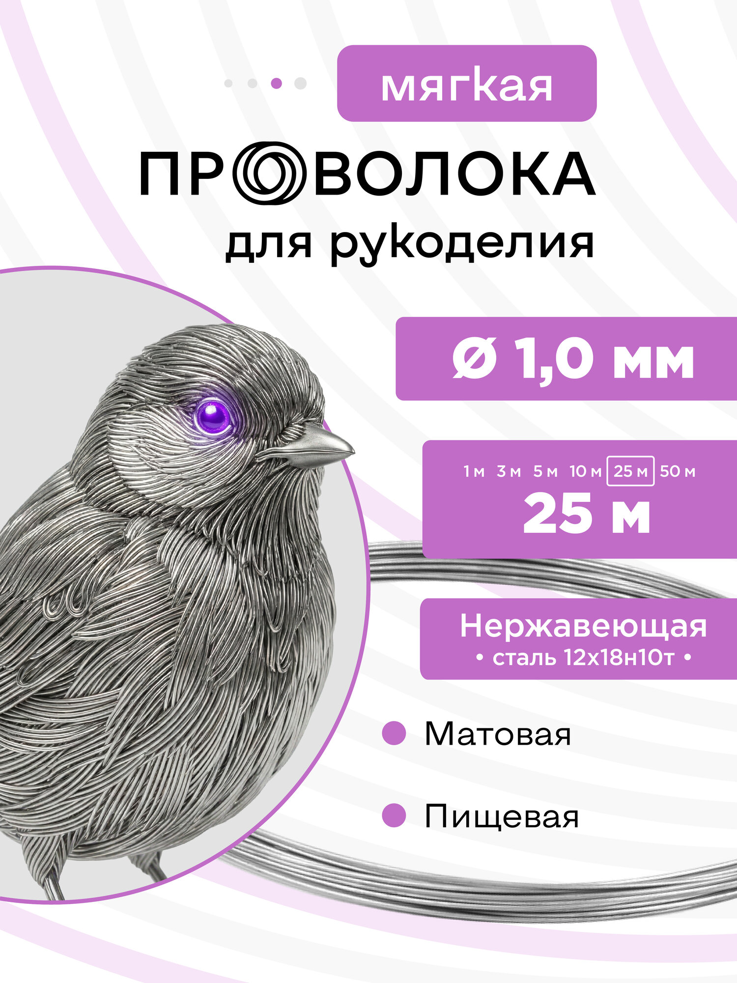 Проволока нержавеющая мягкая 1,0 мм в мотке 25 метров, сталь 12Х18Н10Т (AISI 321)