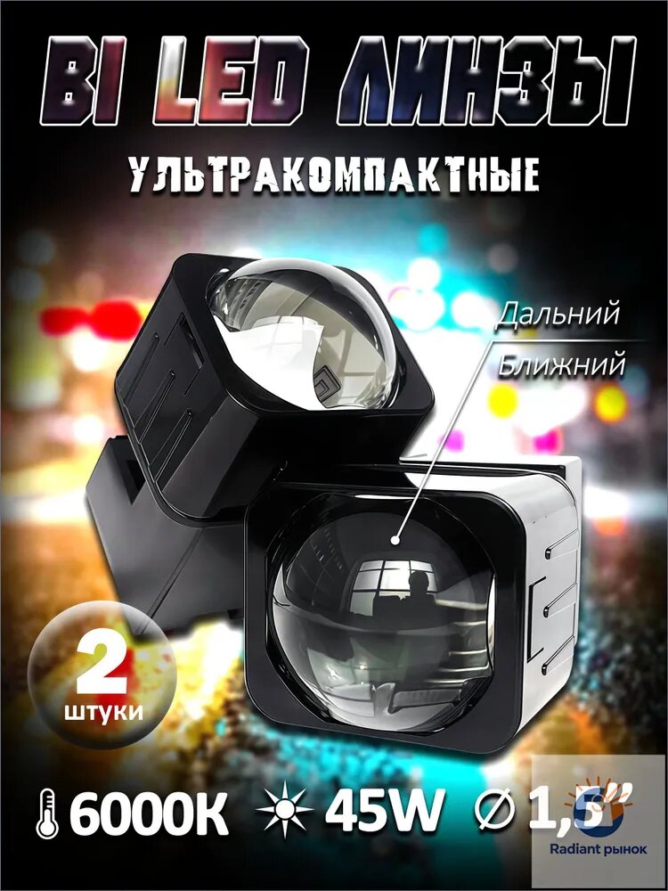 Модуль дальнего, ближнего света, арт. SFW, 45 шт.