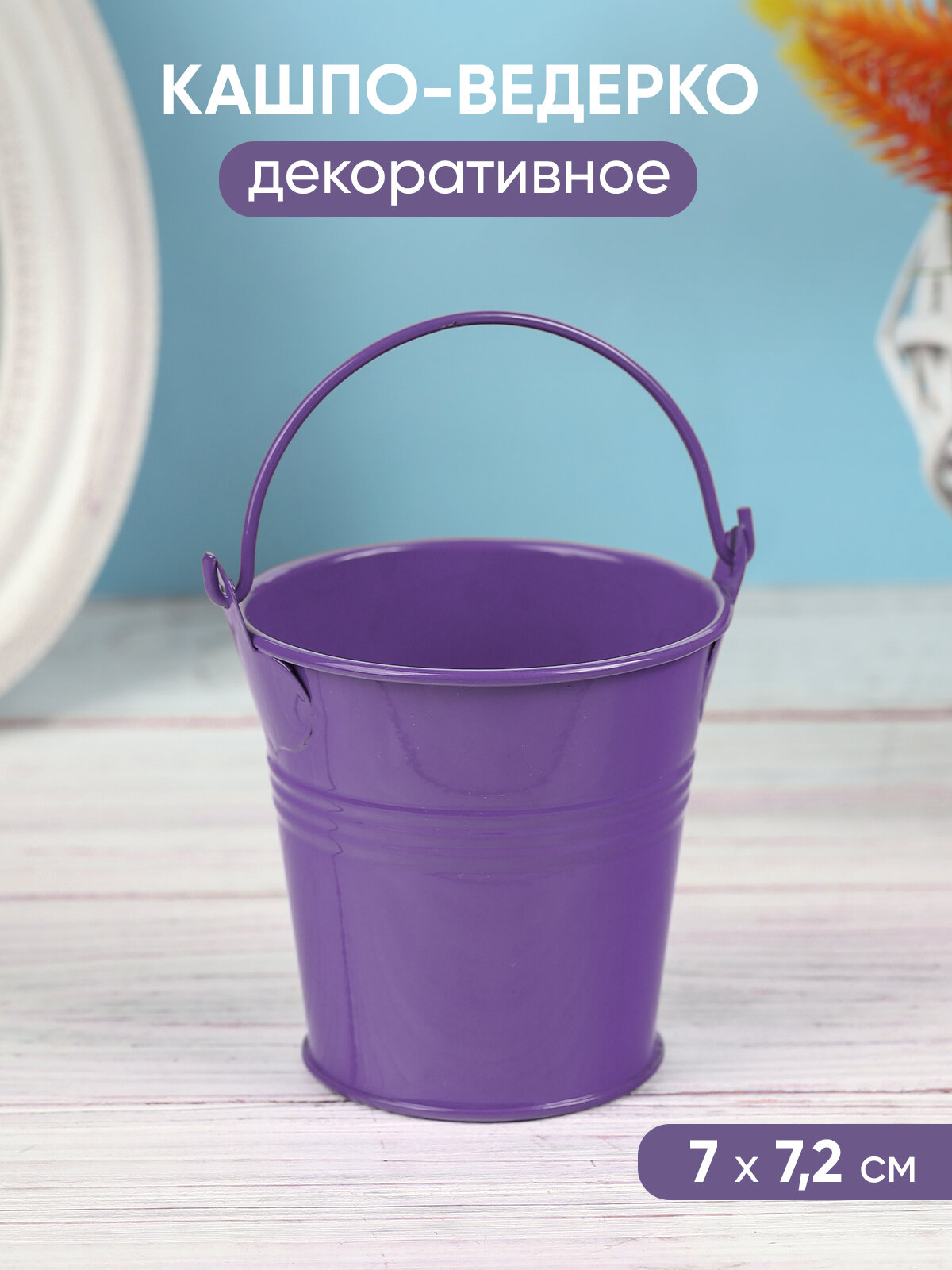 Ведерко кашпо декоративное