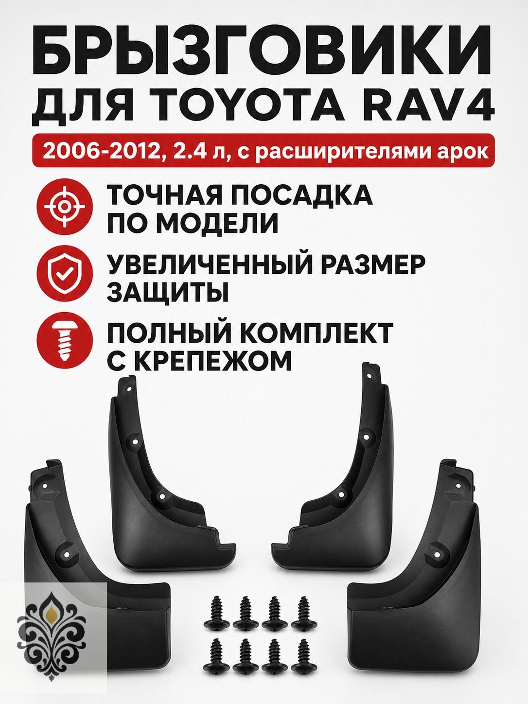 Комплект крыльев для Toyota RAV4 2.4L 2006 2012: передние и задние с расширенными арками, черные, из ABS-пластика