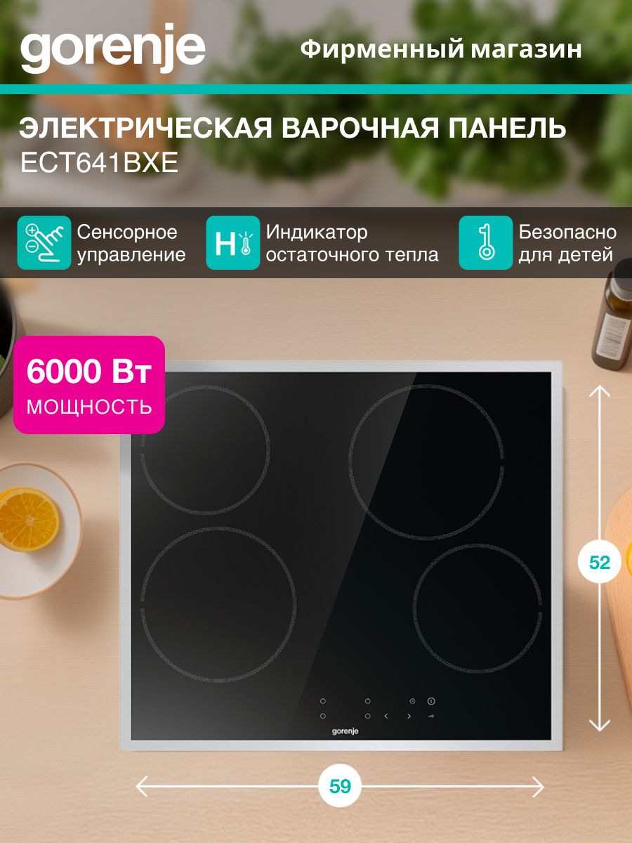 Электрическая варочная панель Gorenje ECT641BXE, HiLight, таймер, независимая установка, блокировка, черная
