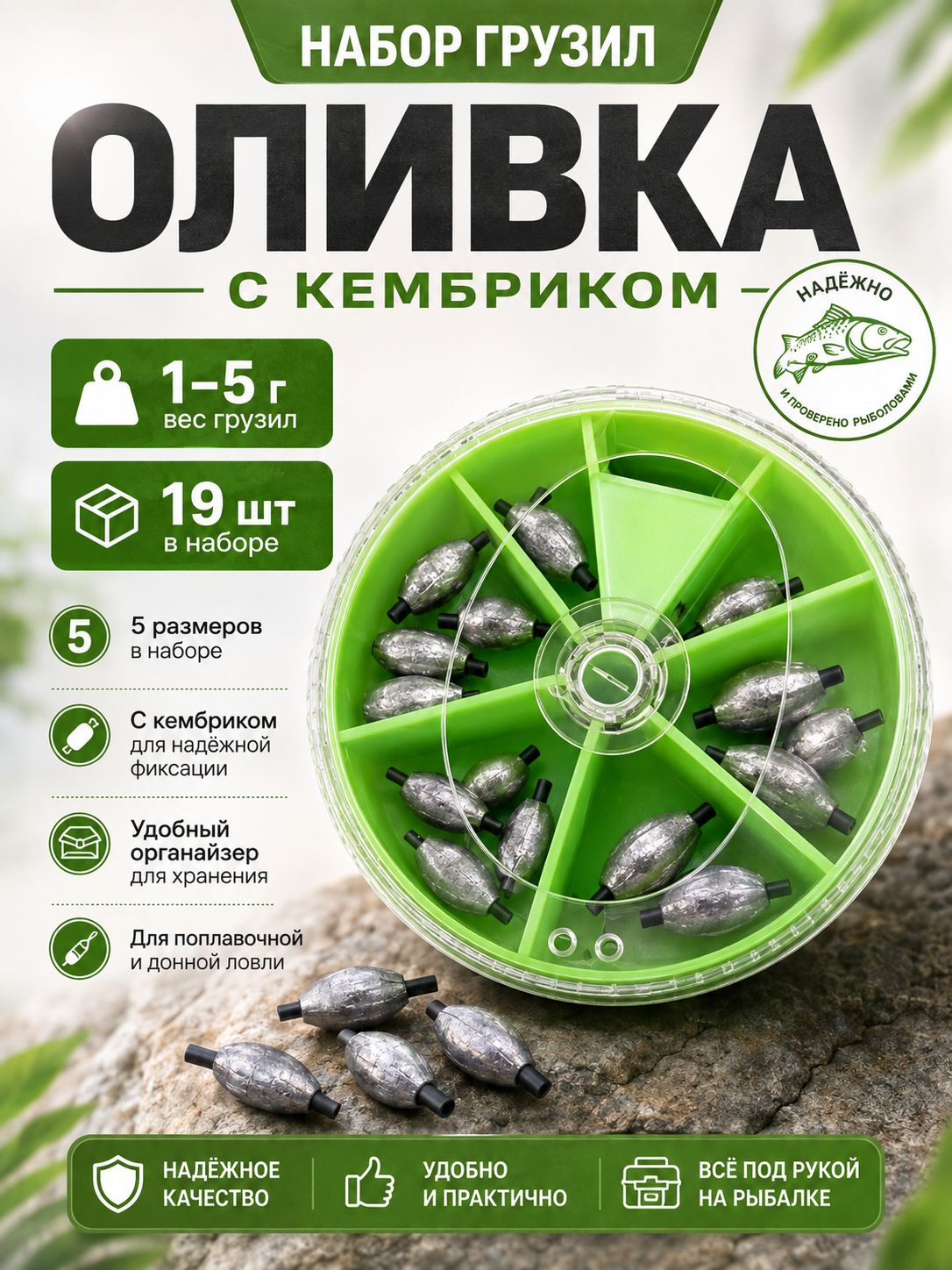 Рыболовные грузила Оливка с кембриком 1 5 г, набор 19 шт, рыбалка