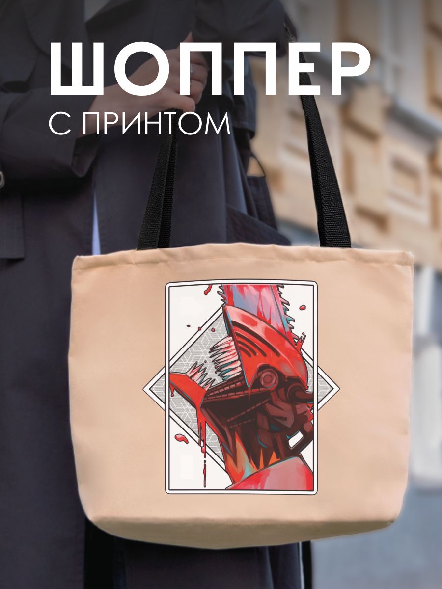 Сумка шоппер Be lo Us