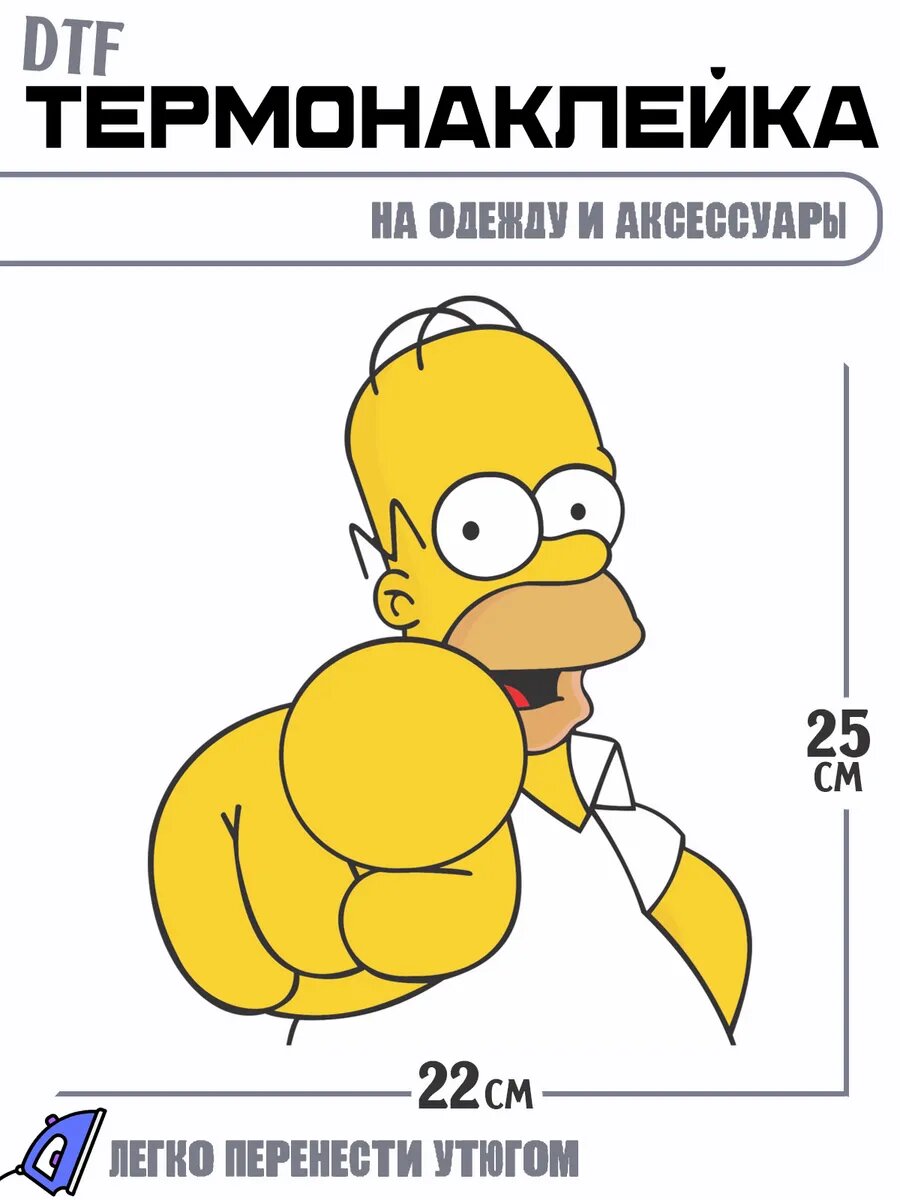 Термонаклейка Гомер Симпсон