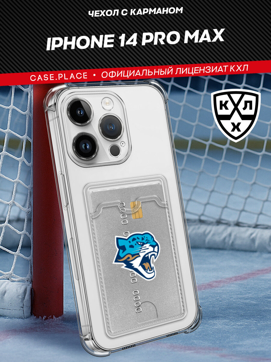 Чехол на Apple iPhone 14 Pro Max (Айфон 14 Про Макс) с картой и принтом Картхолдер Барыс