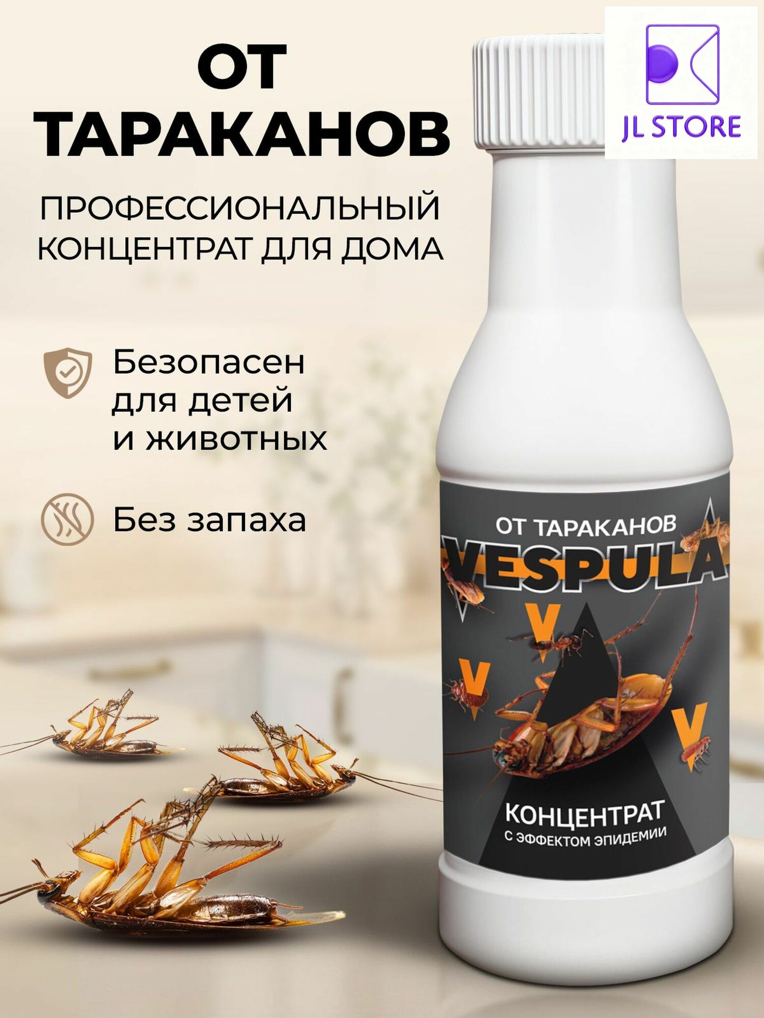 Качественный препарат Vespula от тараканов без запаха