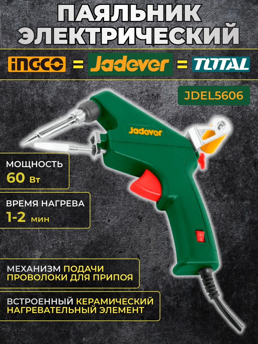 Паяльник с механизмом подачи припоя JADEVER JDEL5606, 60 Вт, нагрев 1-2 минуты, ingco инко тотал total