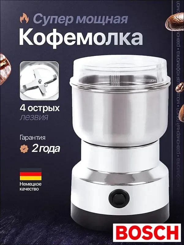 Bosch Кофемолка электрическая мощная, 150 Вт 150 Вт, объем 110 г