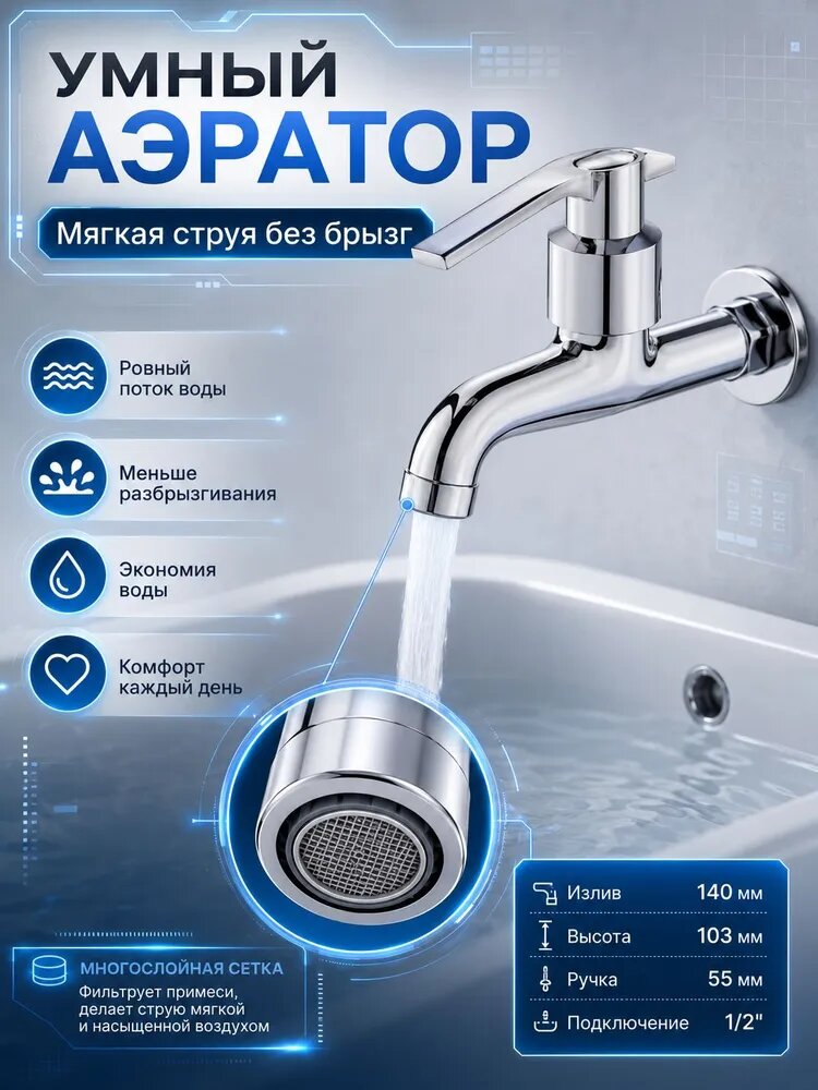 Кран водоразборный настенный из латуни, излив 14 см, подключение 1/2