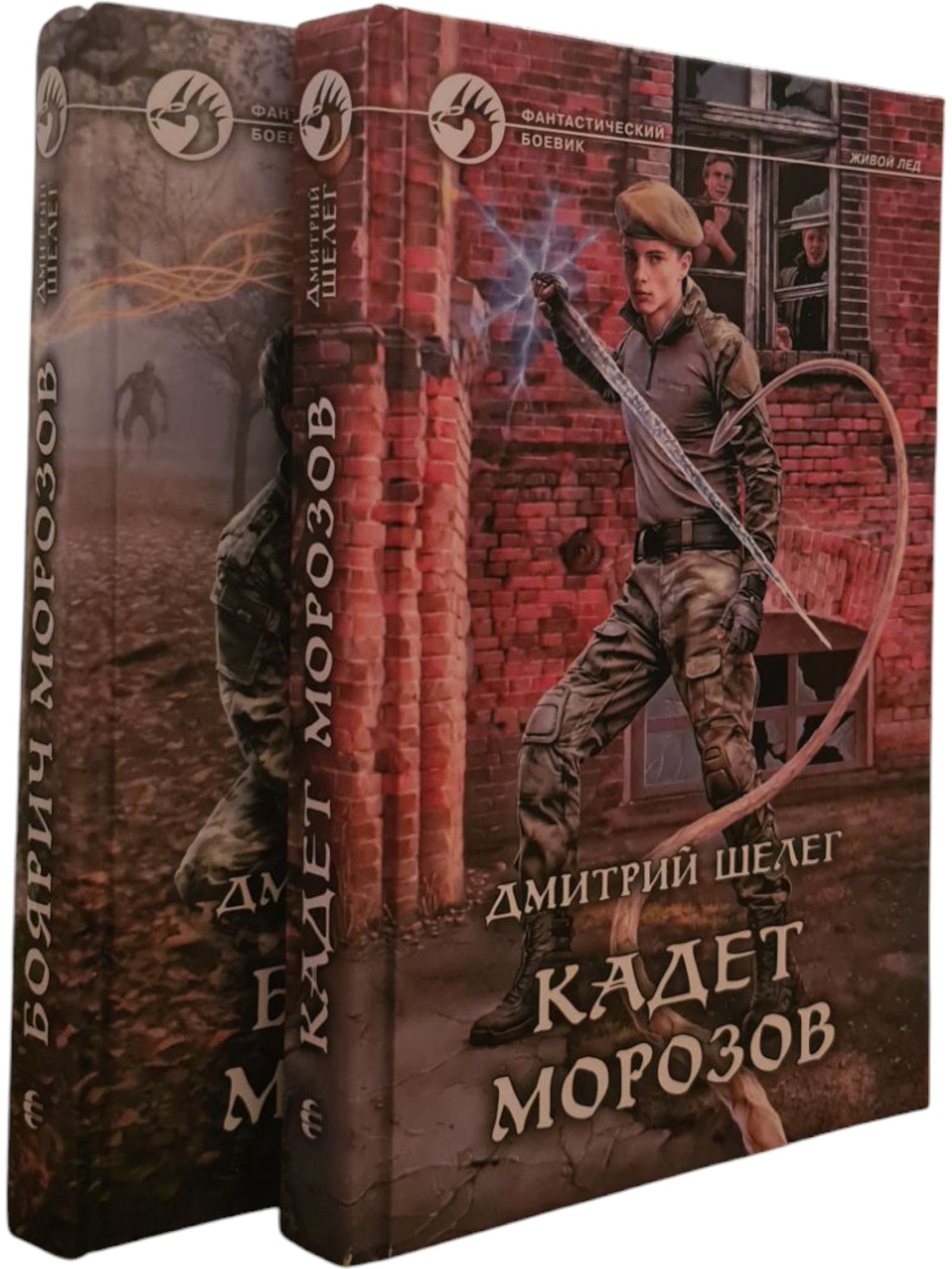 Кадет Морозов. Боярич Морозов (сборник из 2-х книг)