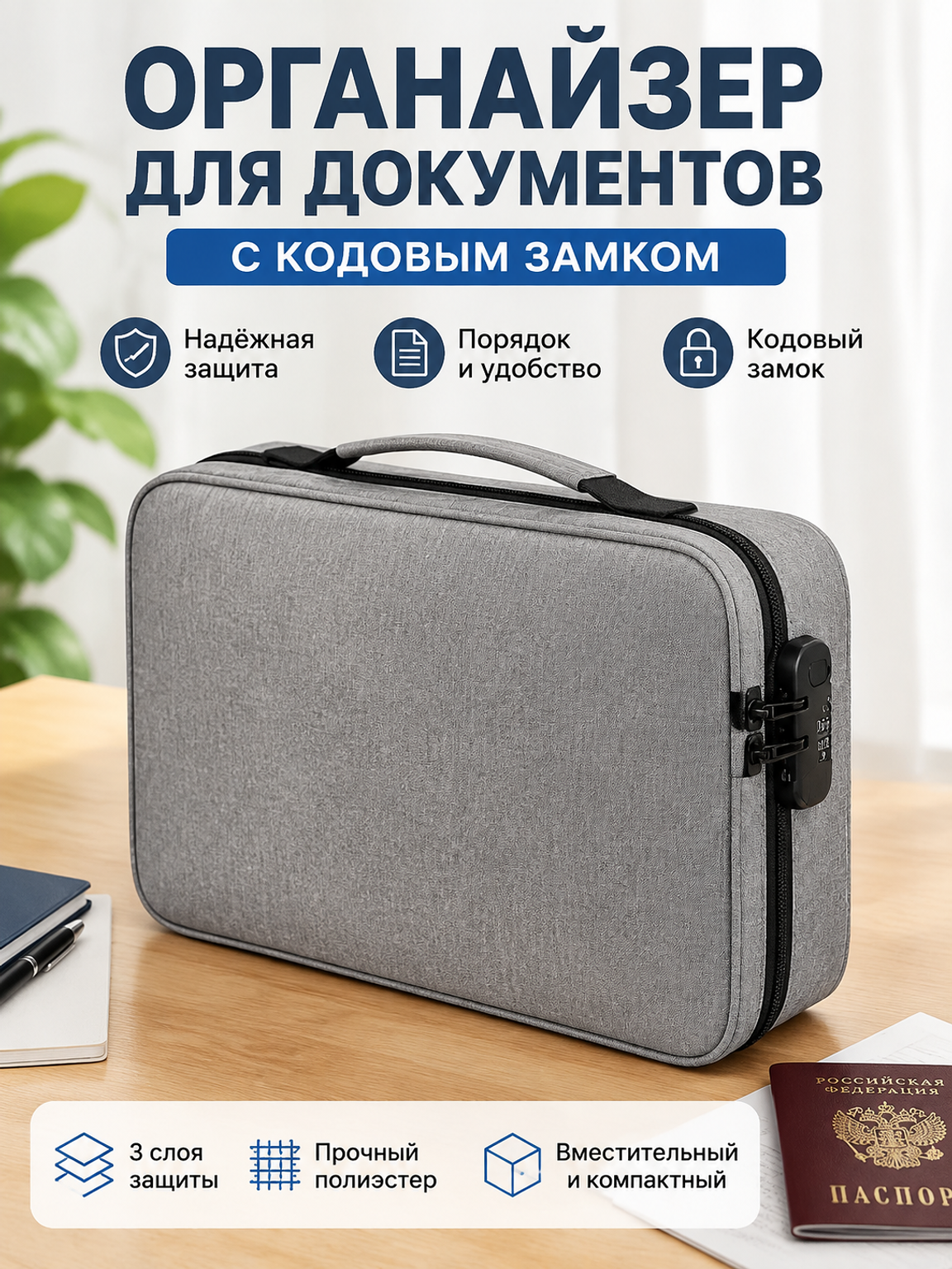 Документница