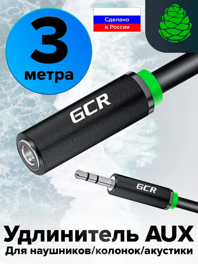 Удлинитель аудио AUX кабеля 3 метра Jack 3.5мм GCR стерео aux удлинитель для наушников
