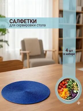 Салфетка сервировочная HPPE 38x38см, 4шт.