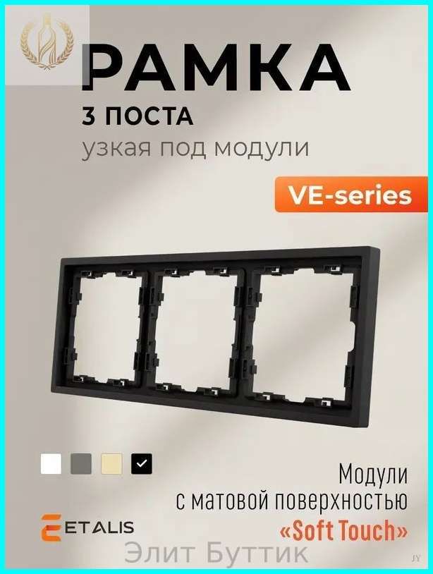 Рамка электроустановочная, черный, 3 пост, 1 шт.