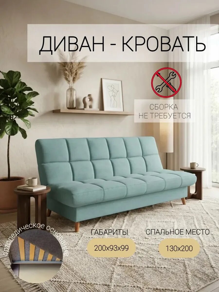 СтоунБирюзовый, 130х200, диван-кровать, с ящиком для хранения, механизм клик-кляк