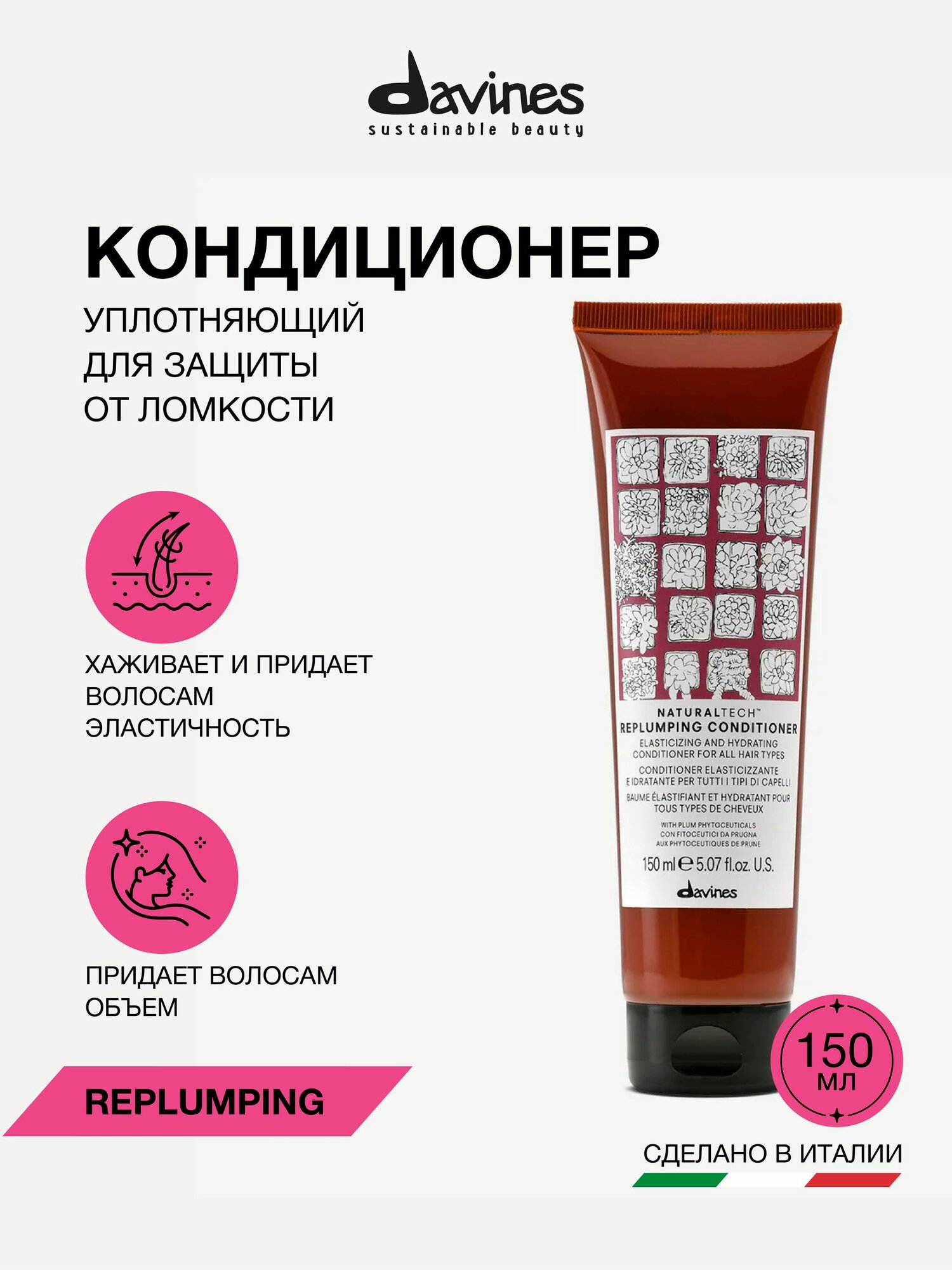 Уплотняющий кондиционер для волос NT Replumping, Davines, Италия