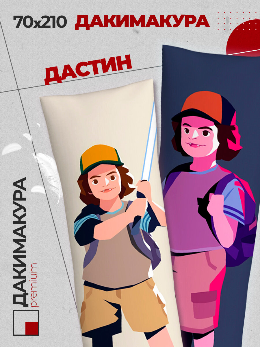 Подушка Дакимакура аниме - Очень странные дела (Stranger Things) Дастин Хендерсон