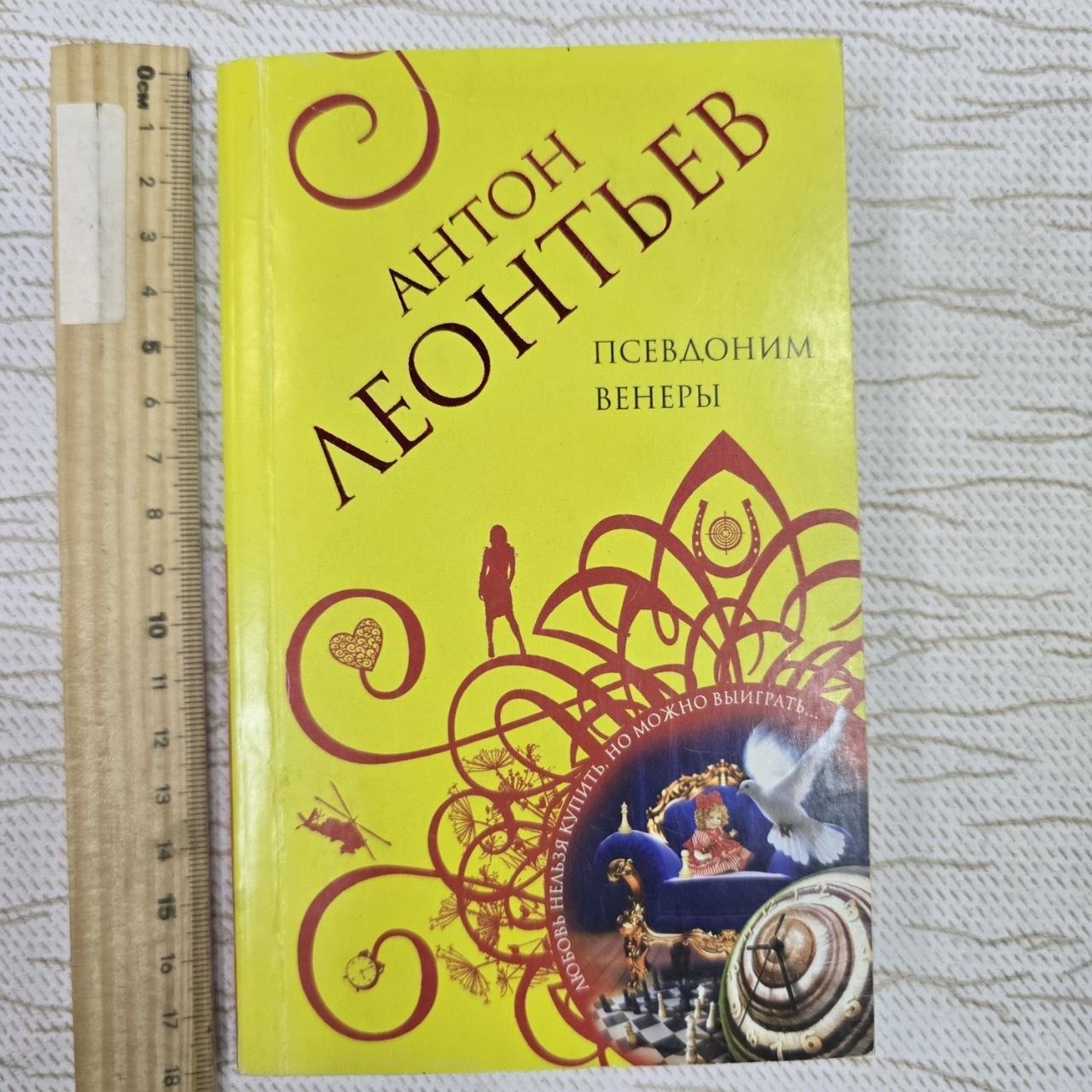 Псевдоним Венеры