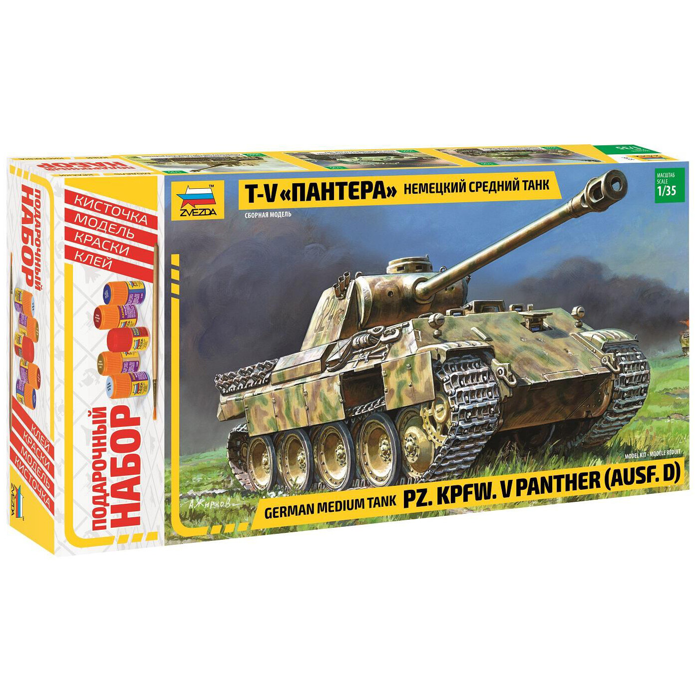 Сборная модель танка Немецкий средний танк T-V пантера Масштаб 1/35 (24,7 см) Звезда Арт.3678П Подарочный набор