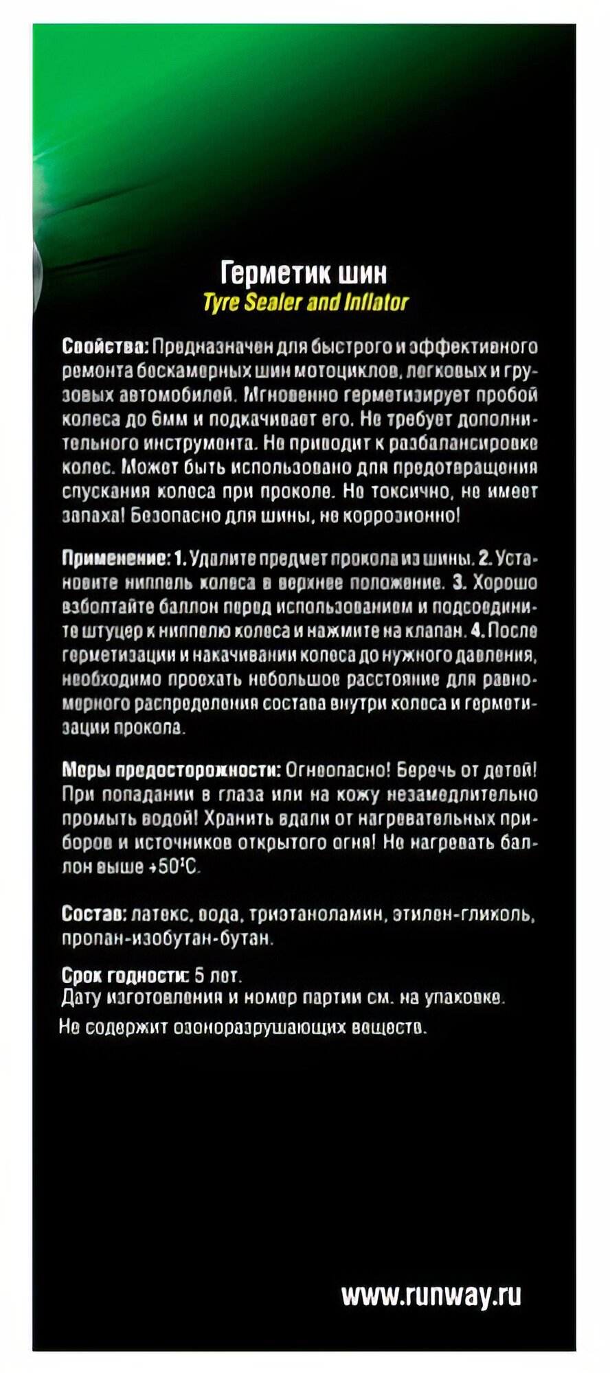 Герметик шин RUNWAY 650мл