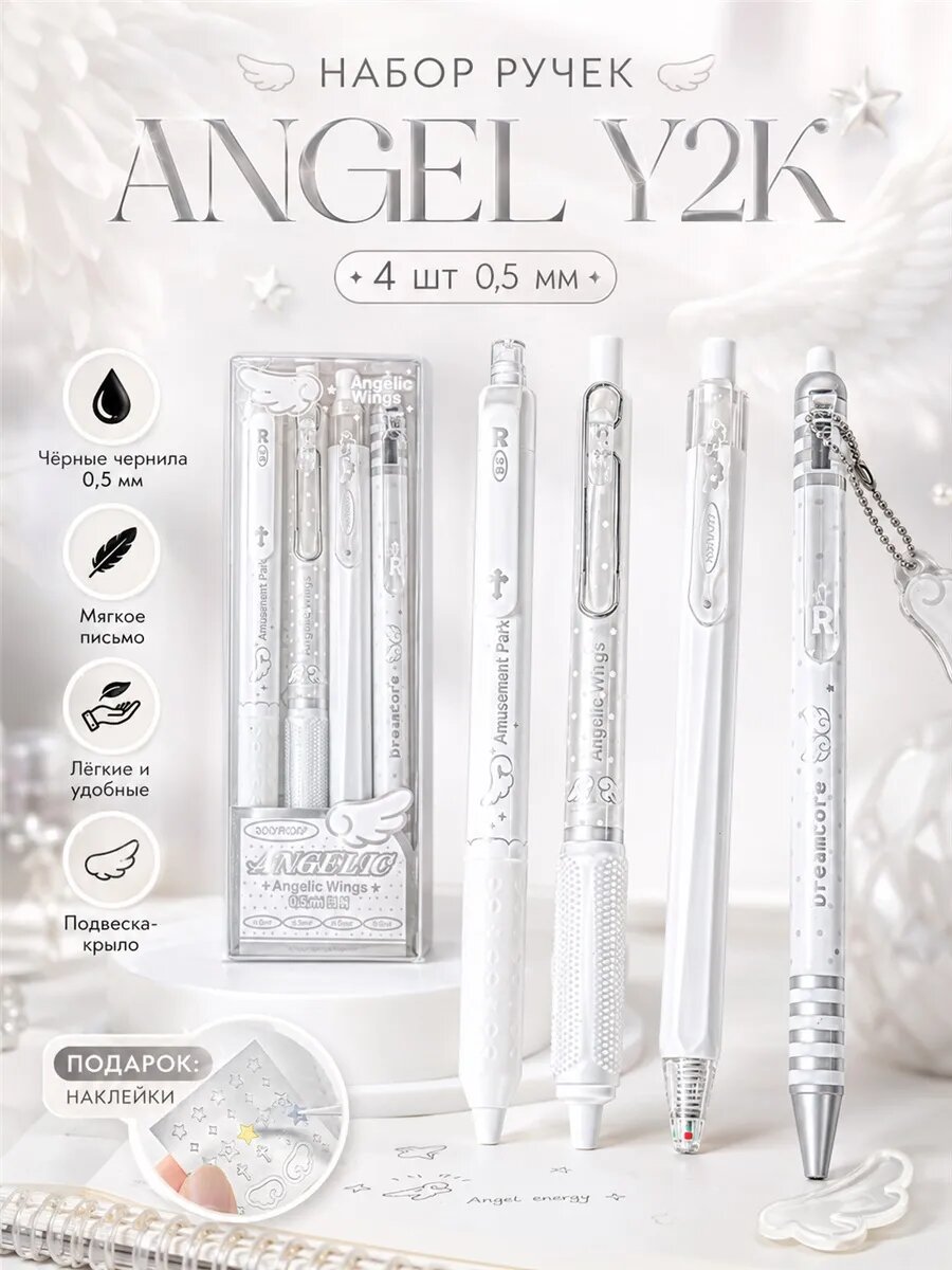 Набор шариковых ручек Angel Y2K 4 шт 0,5 мм