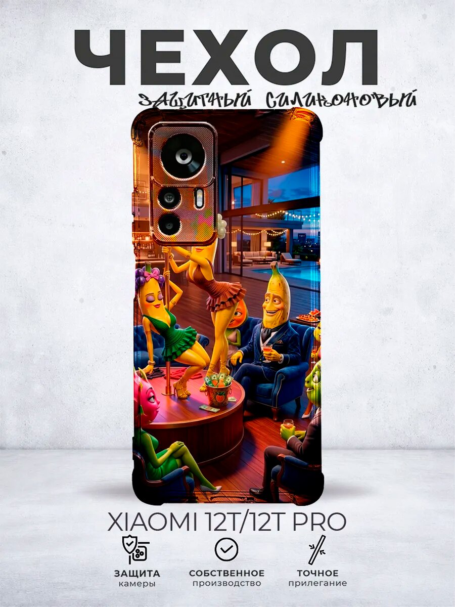 Чехол на Xiaomi 12T с принтом Тик ток фрукты мем