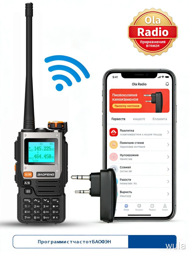 Адаптер Bluetooth для раций Baofeng BT-1AD с приложением Ola Radio, чтение и запись частот, подключение к смартфону