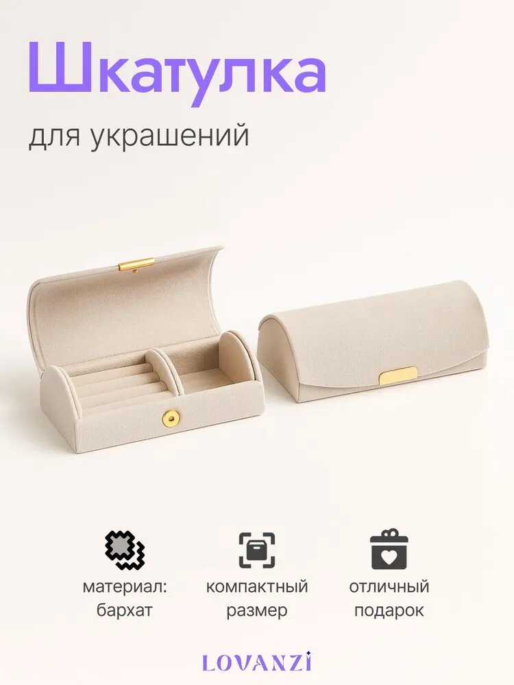 Шкатулка подарочная для хранения украшений маленькая, органайзер для ювелирных изделий
