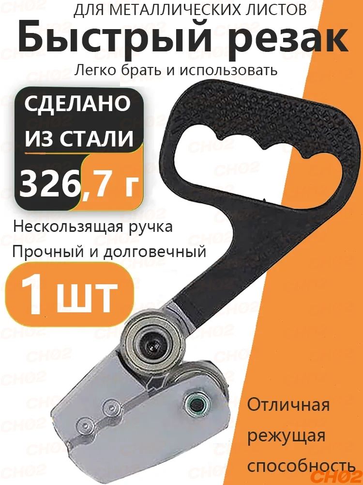Ручной роликовый нож для резки тонкого металла, мобильный резак для жести