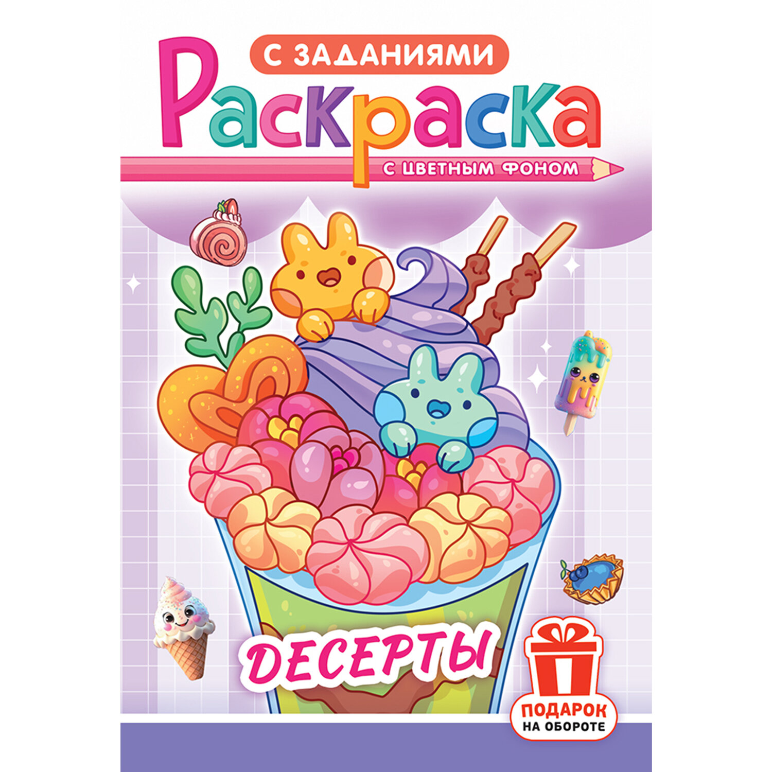 Упаковка 50 шт. Раскраска с заданиями "Для мальчиков и девочек" с цветным фоном, А5, 16 стр, 16,2х23,4 см, ассорти, ЛиС