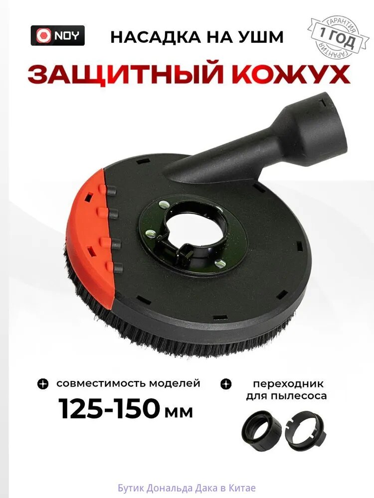 Шлифовальный кожух на болгарку 125мм -150ммУдаляйте пыль из материалов с большим количеством пылевых частиц.